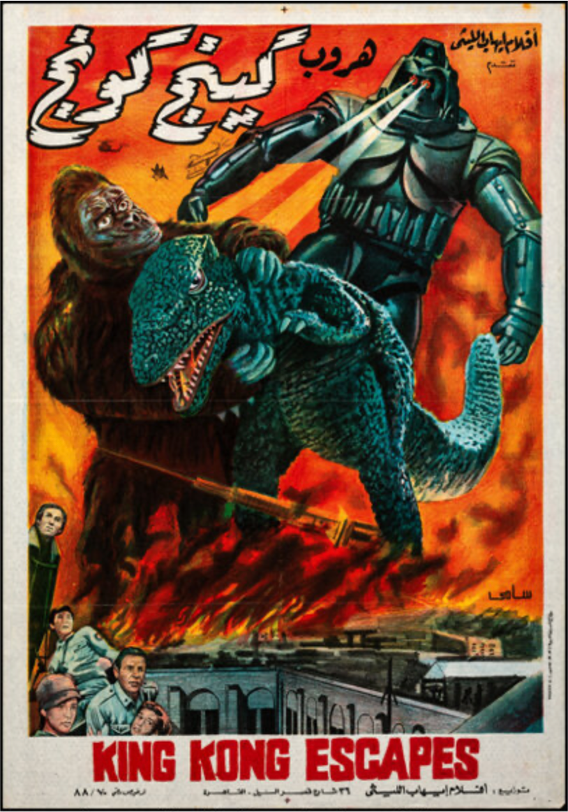 Original King Kong Escapes (Ehab El-Leithy Films, 1967) – Jean and James